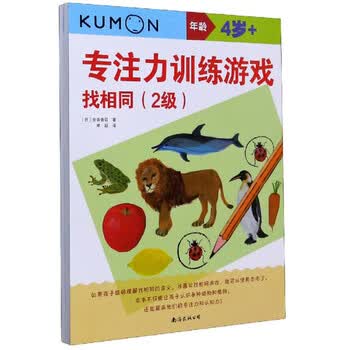 专注力训练游戏找相同（套装共2册）