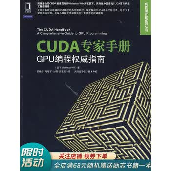CUDA专家手册GPU编程权威指南