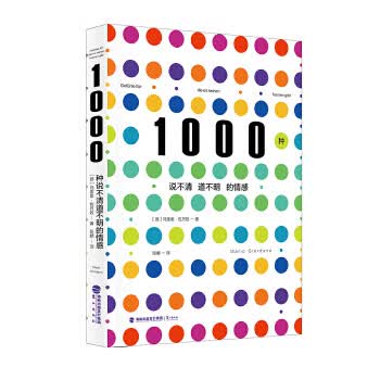 1000种说不清道不明的情感