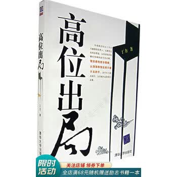 高位出局【当天发】
