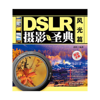   摄影圣典风光篇9787560968810华中科技大学
