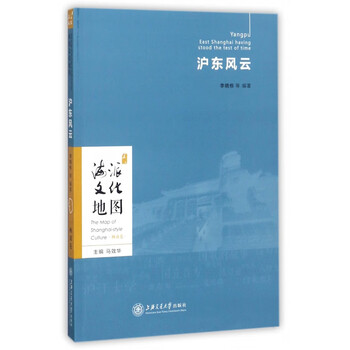 沪东风云/海派文化地图