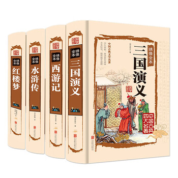 【精装彩图版】四大名著全套 原著无删减 红楼梦 西游记 水浒传 三国演义