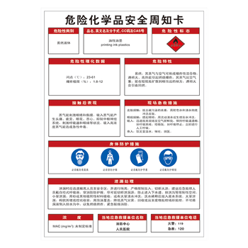 定制危险化学品安全周知卡告知卡职业病危害告知牌卡警示牌标志标示标识牌NFH NFH31 危险化学品安全周知卡 油性油墨 40*30厘米 PVC塑料板