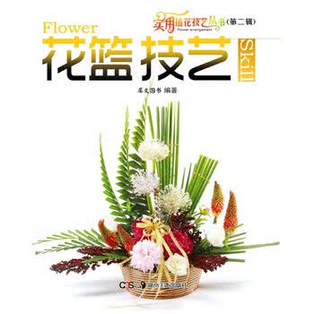 花篮技艺
