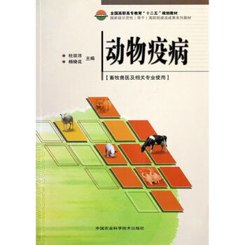 动物疫病