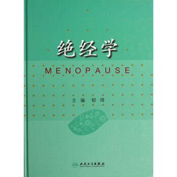 绝经学(精)