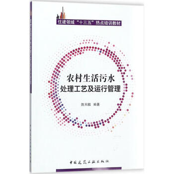 农村生活污水处理工艺及运行管理