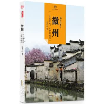 徽州
