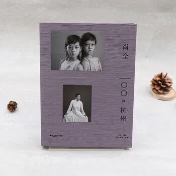 肖全：100种杭州