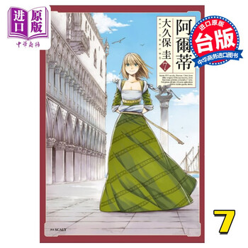 漫画 阿尔蒂7 大久保圭 台版漫画书 尖端