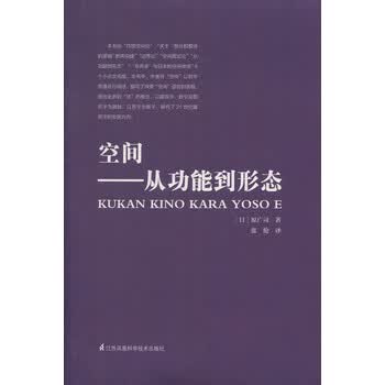 空间-从功能到形态
