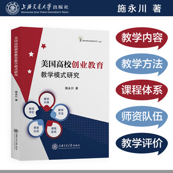 美国高校创业教育教学模式研究