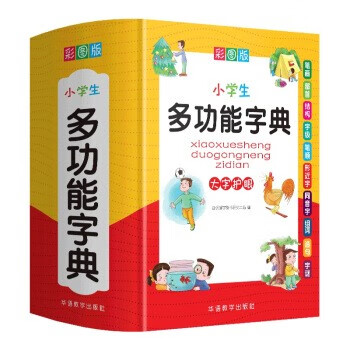 小学生多功能字典9787513818483