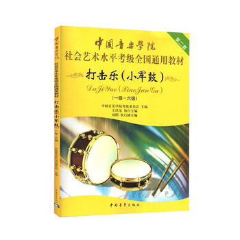 打击乐(小军鼓)(一~六级)
