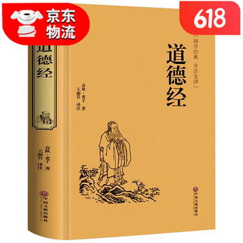 正版 四书五经全套论语易经全书 周易道德经原文大学中庸孟子原版原著国学经典书籍全集 道德经
