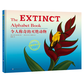 令人称奇的灭绝动物