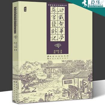 【当天发货】中国古典文学名著丛书 廿载繁华梦 升官发财记 黑龙江美术出版社 黄小配著