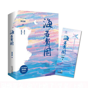 海若有因 柴鸡蛋作品 新书