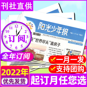 【全年订阅】阳光少年报报纸2022年6月-2023年5月【另有3/4/5月起订月可选】1-6年级中小学生青少年新闻阅读时事报纸非过期刊 【全年订阅】2022年5月-2023年4月每月发货
