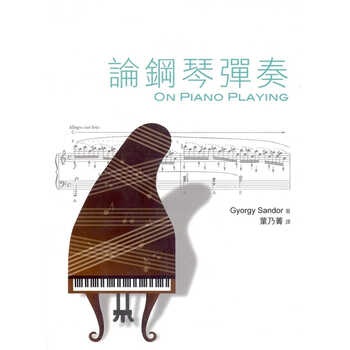 预售 乔吉 桑多尔 论钢琴弹奏 ON PIANO PLAYING原笙国际 台版原版 艺术设计