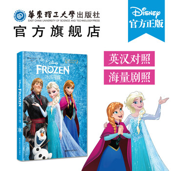 【华东理工直发】冰雪奇缘 Frozen卡通小说中英文学课外文教读物迪斯尼英语冰雪奇缘电影故事图书籍