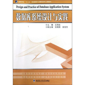 数据库系统设计与实践