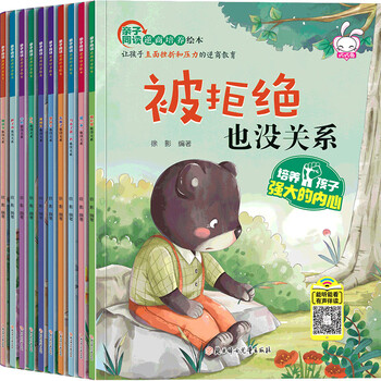 3-6岁亲子同读逆商培养绘本（共10册）