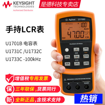 是德科技Keysight 手持式LCR表数字电桥电容电感电阻测试仪 安捷伦Agilent U1733C（100kHz）【图片 价格 品牌 报价】-京东