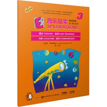 音乐探索 教师指南 3 书籍