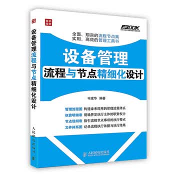 [按需印刷]设备管理流程与节点精细化设计