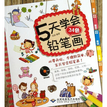 5天学会24色铅笔画   刘波 编 书籍