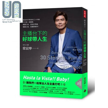主播台下的好球带人生 港台原版 常富宁 时报出版