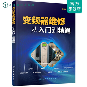 变频器维修从入门到精通