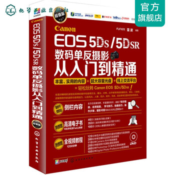 Canon EOS 5DS/5DSR数码单反摄影从入门到精通