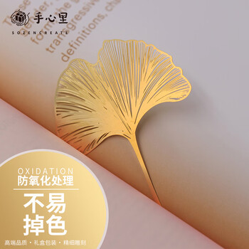 【手心里品牌】文化创意镂空金属书签 四季之叶-银杏礼盒 精美可爱特色风格 节日礼物生日礼品 文艺青年