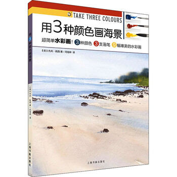 用3种颜色画海景