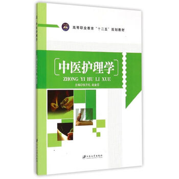 中医护理学 张开礼, 赵金芬, 主编 作 书籍