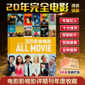 环球银幕杂志2022年6月 《侏罗纪世界3》全解析 赠阿凡达/瞬息全宇宙海报 克里斯·普拉特专访 2020年完全电影