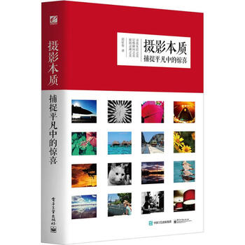 摄影本质 刘征鲁   书籍