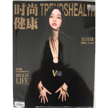 时尚健康女士版（2021年2月号）
