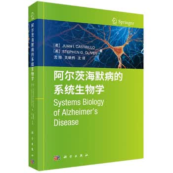 阿尔茨海默病的系统生物学