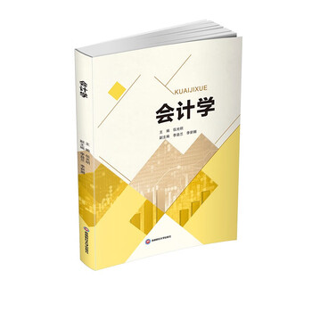 会计学 伍光明9787550444430西南财经大学出版社