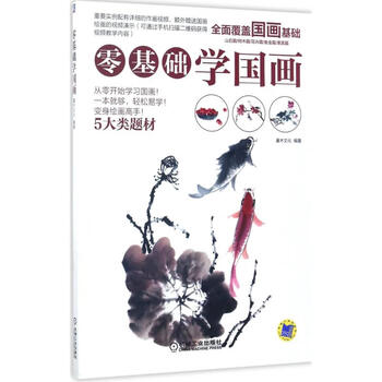 零基础学国画 灌木文化 编 书籍