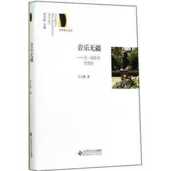 音乐无疆 王立彬  书籍