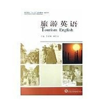 旅游英语  林华英　主编 作 书籍