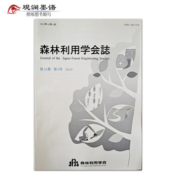 森林利用学会誌 第34卷第4号 2019年10月 日本林木信息研究杂志