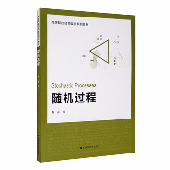 随机过程