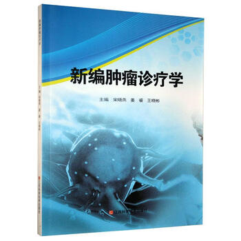 *诊疗学  医学 9787539065632