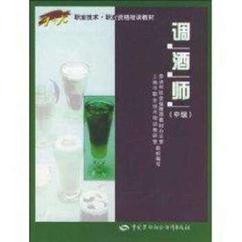 调酒师(中级)
